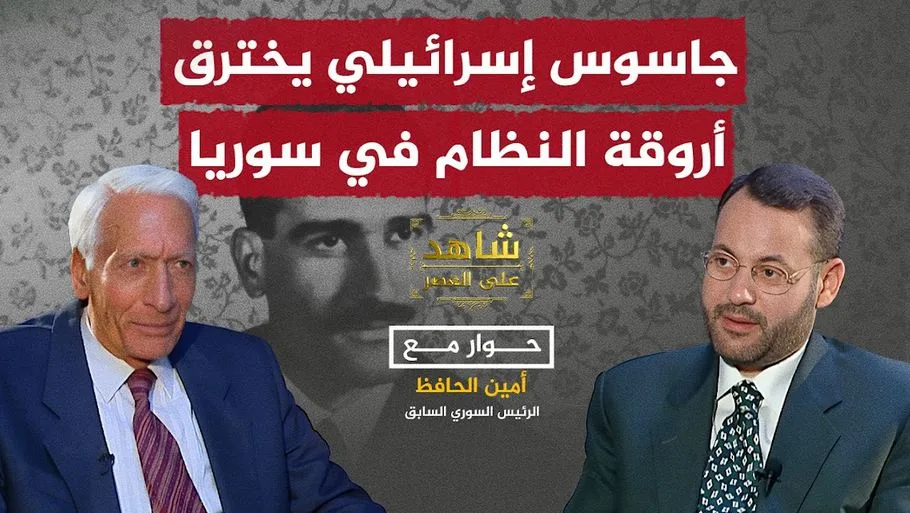 إيلي كوهين: قصته ودوره التاريخي – 5reb أخبار