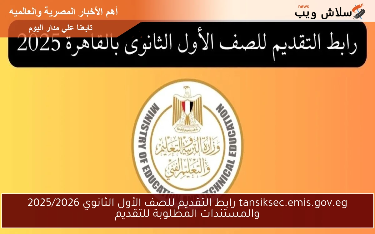 تسجيل الأفراد عبر tansiksec emis gov eg